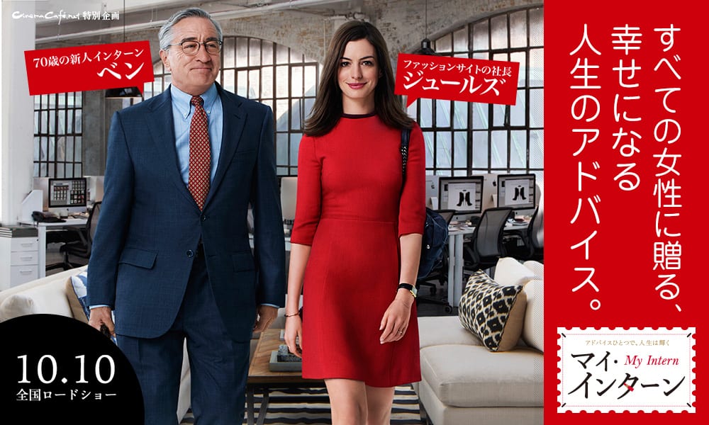 The Intern | The Intern | cORE cONNECTIONS